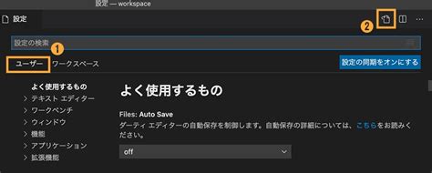 【vscode】wordpressコーディング規約に沿って、自動でphpをフォーマットする設定方法 夢みるゴリラ