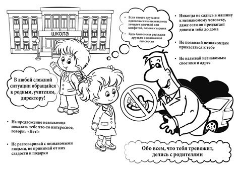 Раскраски Правила безопасности Детям – распечатать А4