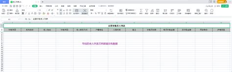 BUG 10633 监管平台 居家养老资金监管 运营补贴发放查看补贴发放明细导出老人列表文档文档里面没有数据管理员账号admin