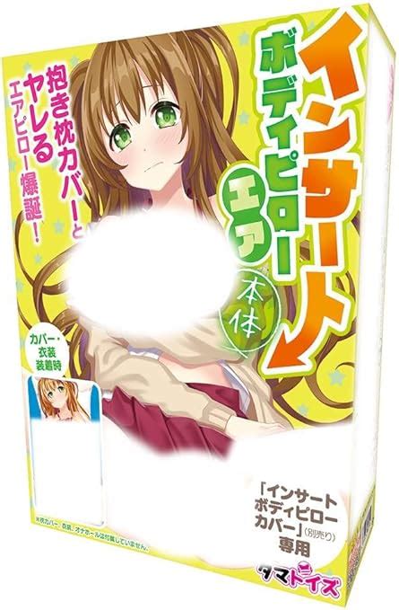 Amazon Tamatoysタマトイズ インサートボディピローエア 本体 サイズ縦：1250mm 幅：400mm 奥行：300mm