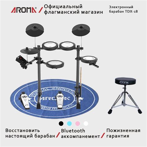Электронная ударная установка AROMA TDX-18 с барабанным стулом и ...