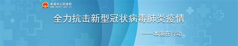 市关工委举办 讲好抗疫故事弘扬中国精神专题网络课堂 防控动态 全力抗击新型冠状病毒感染的肺炎疫情 专题 本溪市人民政府门户网站