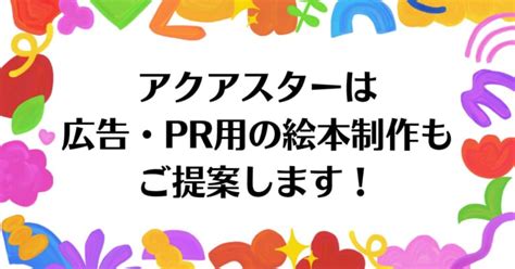 タイアッププロモーションとは？種類や具体的な事例を紹介 株式会社aquastar