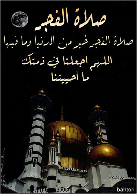 🌹هنيئا لمن حافظ على صلاة الفجر في جماعة هنيئا له ثم هنيئا لأنه في ذمة