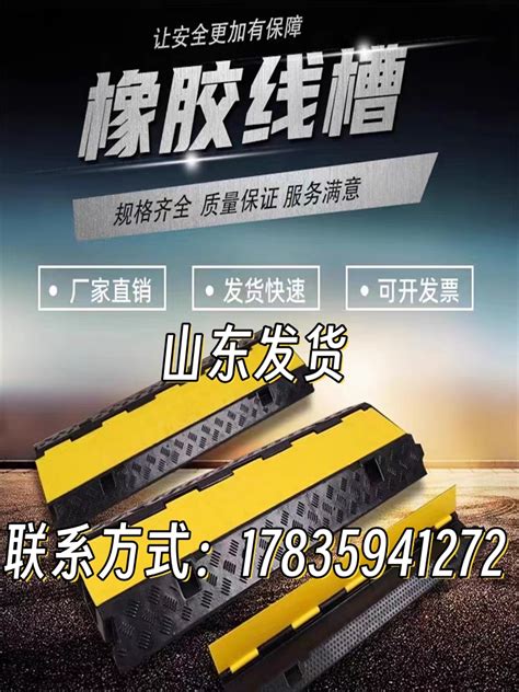 山东线槽减速带橡胶PVC电缆保护槽压线板室内户外地面线槽橡胶 Taobao