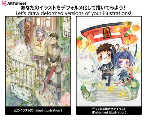 デフォルメチャレンジ 鬼嶌このは 插图 ART street