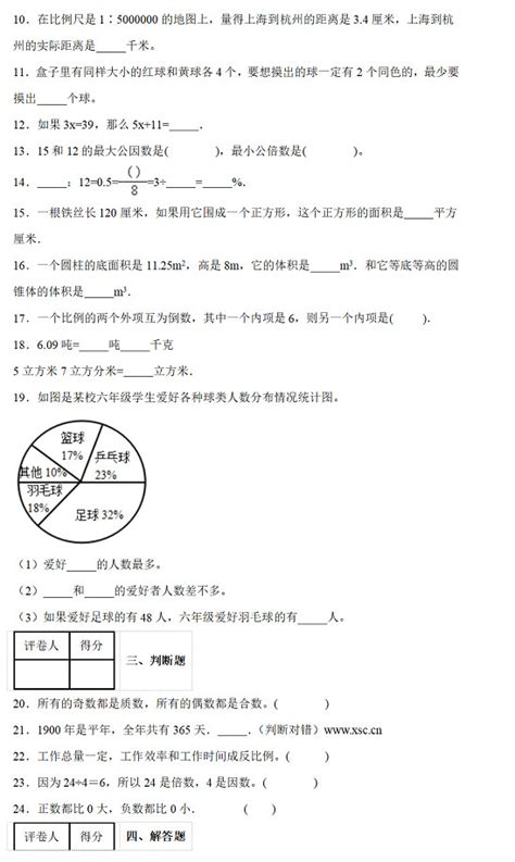 2022年辽宁省铁岭市昌图县小升初数学考试试卷模拟真题及答案