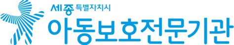 세종아동보호전문기관