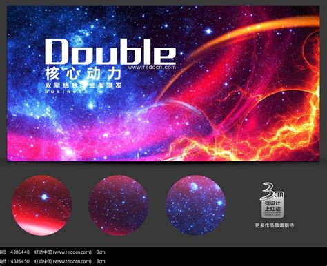 时尚星空展板背景设计图片下载 红动中国