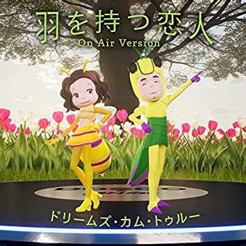 Amazon Music UnlimitedのDREAMS COME TRUE