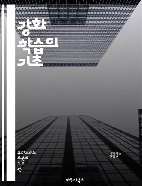 강화 학습의 기초 강화 학습 머신러닝 에이전트 환경 보상 탐험 착취 정책 가치 함수 Q 러닝 딥러닝
