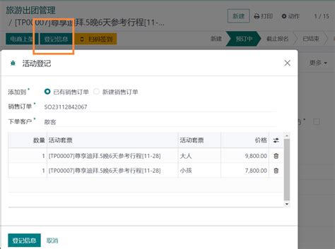 Odoo18应用于旅游行业 线路设计展示计调财务全流程管理 Odooai欧度智能