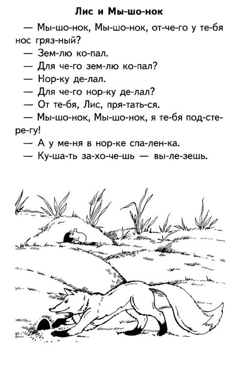 Тексты для чтения по слогам