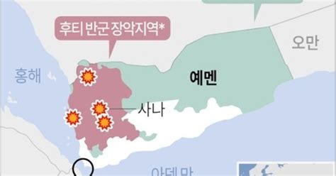 그래픽 미국·영국 홍해위협 후티 반군 본진 공습