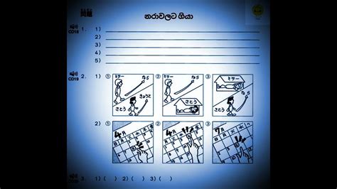 පාඩම් අංක 05 සවන්දීමේ ප්‍රශ්නය සිංහල උපසිරස සමග Youtube