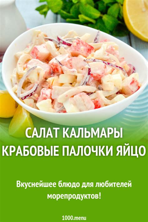 Салат кальмары крабовые палочки яйцо рецепт фото пошагово и видео ...