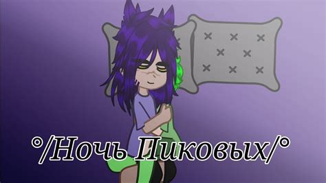 ° Ночь Пиковых ° пик вару пиковару 13карт Youtube