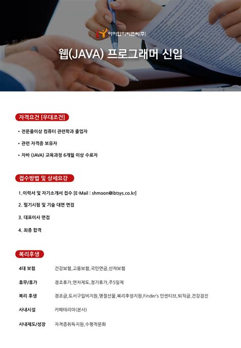 2024년 신입 웹[java] 프로그래머 사원 채용 공고 [신입] 아이와이씨앤씨 iycnc