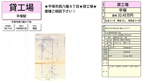 神奈川県平塚市西八幡4 7 7平塚駅平塚 工場の貸し倉庫・貸し工場 詳細ページ｜神奈川貸倉庫com 4140