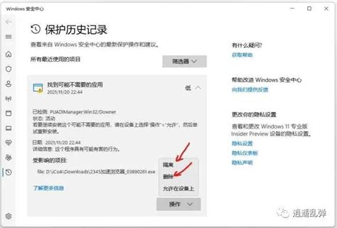 win10 安全中心一直提醒发现潜在的有害应用怎么办 知乎