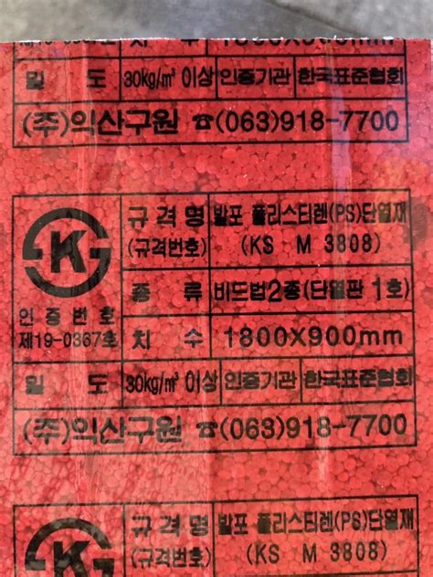 스티로폼 단열재의 종류 흰색 회색 핑크색 네이버 블로그