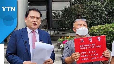 강신업 변호사 쥴리 스펠링 아나 진혜원 검사 고발 Ytn Youtube