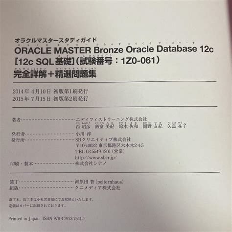 【オラクル認定資格試験対策書】oracle Master Bronze 12c By メルカリ