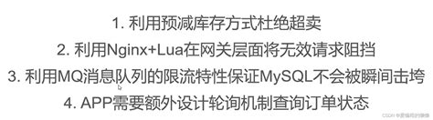 使用nginx和redis实现秒杀系统的流量控制与数据库保护 csdn博客