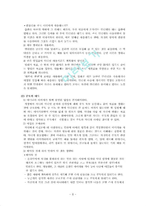 인터넷 중독 청소년을 둔 가족에 대한 보고서 Tx 학교에서 청소년들이 받아들이는 인터넷에 대한 Ironman