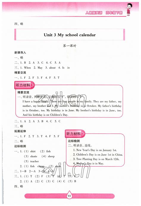 2023年新课标两导两练高效学案五年级英语下册人教版答案——青夏教育精英家教网——