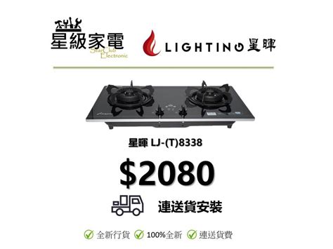 星暉 Lighting LJ T 8338 嵌入式雙頭煮食爐 煤氣 電視及其他電器 廚房用具 焗爐及多士爐 Carousell