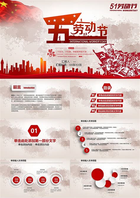 中国风政党风喜庆红色震撼五一劳动节ppt模板卡卡办公