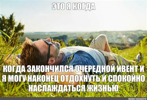 Создать мем мальчик лежит на траве лежит на траве мужчина лежит на траве Картинки Meme