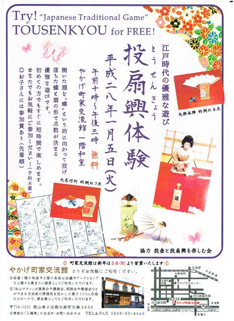 江戸時代の優雅な遊び 投扇興体験 とうせんきょう Tousenkyou For Free 【矢掛町】