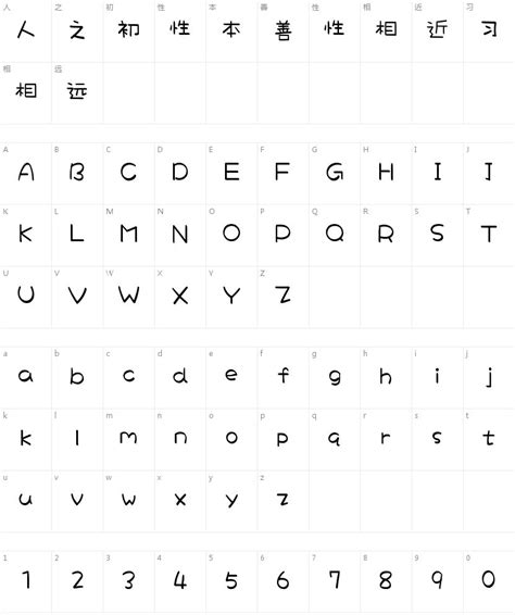 文道童话体字体免费下载和在线预览 字体天下