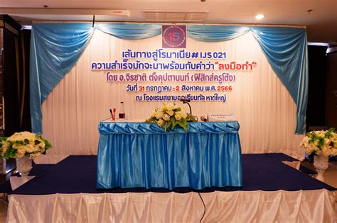 เส้นทางสู่โรมาเนีย Ijs021 ความสำเร็จมักจะมาพร้อมกับคำว่า ลงมือทำ