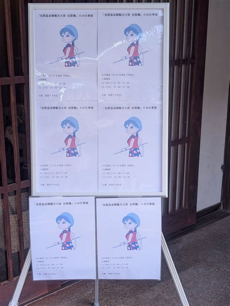 山代温泉にて『加賀温泉郷観光大使 加賀楓のお仕事展』開催中！！！！！！！！！！！！！！！！！！！！！！ ハロアップデート