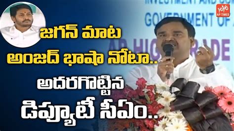 Ap Deputy Cm Amjad Basha Sensational Comments About Ap Cm Jagan