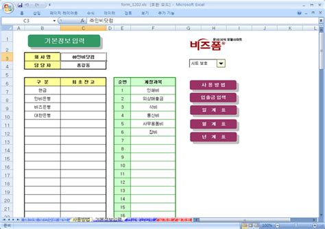 입출금입력 구분20개 계정100개 일계표 월계표 년계표 비즈폼 샘플양식 다운로드
