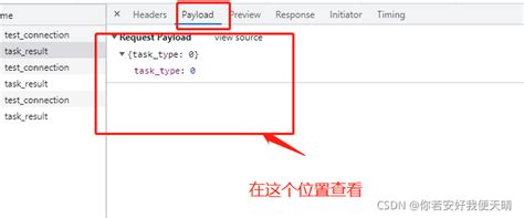 Chrome浏览器开发者模式header请求参数“request Payload“找不到的问题浏览器的payload如何调出来 Csdn博客