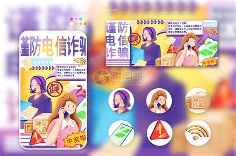 防诈骗谨防中奖诈骗陷阱插画样机插画图片下载 正版图片402510042 摄图网