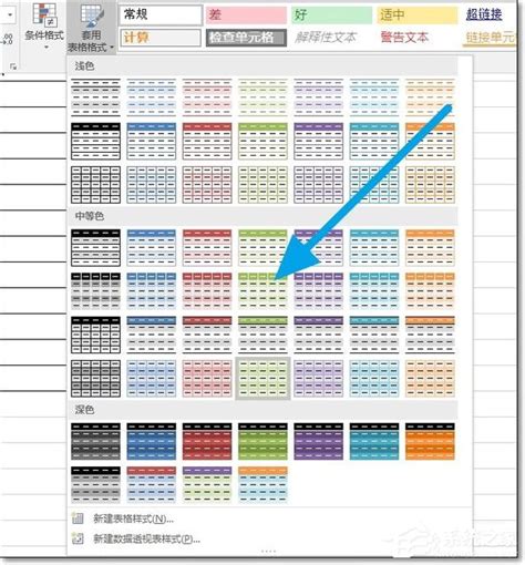Excel表格样式怎么设置？表格样式模板应用案例 系统之家