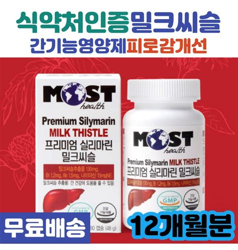 피로회복 모스트 프리미엄 실리마린 밀크씨슬 12개월 간영양제 밀크시슬 비타민b군 피로회복 간겅강 실리마린 피 티몬