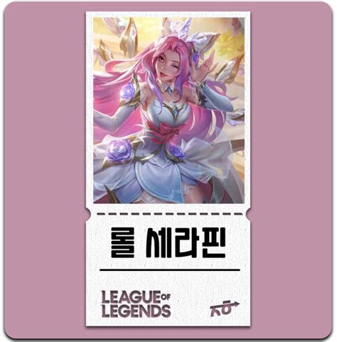 롤 원딜 세라핀 룬 템트리 공략 랭크 1티어 네이버 블로그