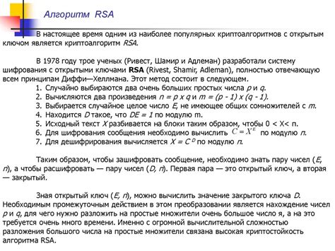 Шифрование презентация онлайн