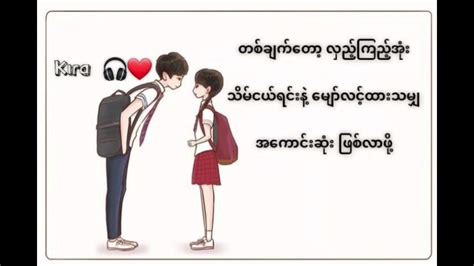 ဖွင့်ပြောမယ် ကာရာအိုကေ Youtube
