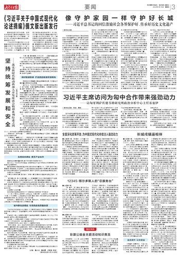 内蒙古日报数字报 《习近平关于中国式现代化 论述摘编》俄文版出版发行