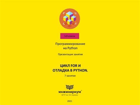 Программирование на Python 5 8 классы презентация онлайн