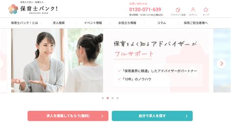 保育士転職エージェントおすすめ比較12選｜求人数や特徴など徹底紹介！【2025年4月版】 すべらない転職