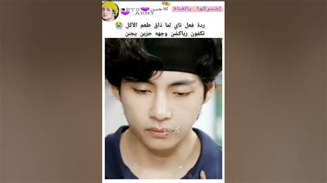 رياكشن تاي عشان طعم طلع مش طيب كذا لو تزوجت حبيبته كيف يكون 😭 Keejw